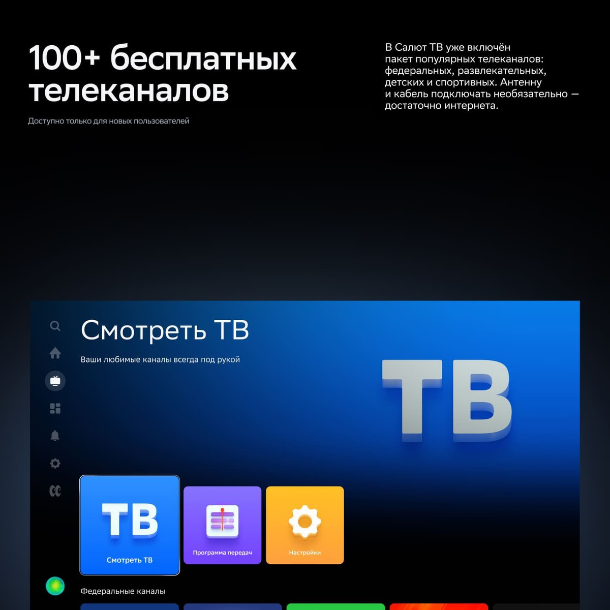 Купить телевизор Sber SDX-65U4125 65" - купить с доставкой по выгодным ценам в интернет-магазине ...