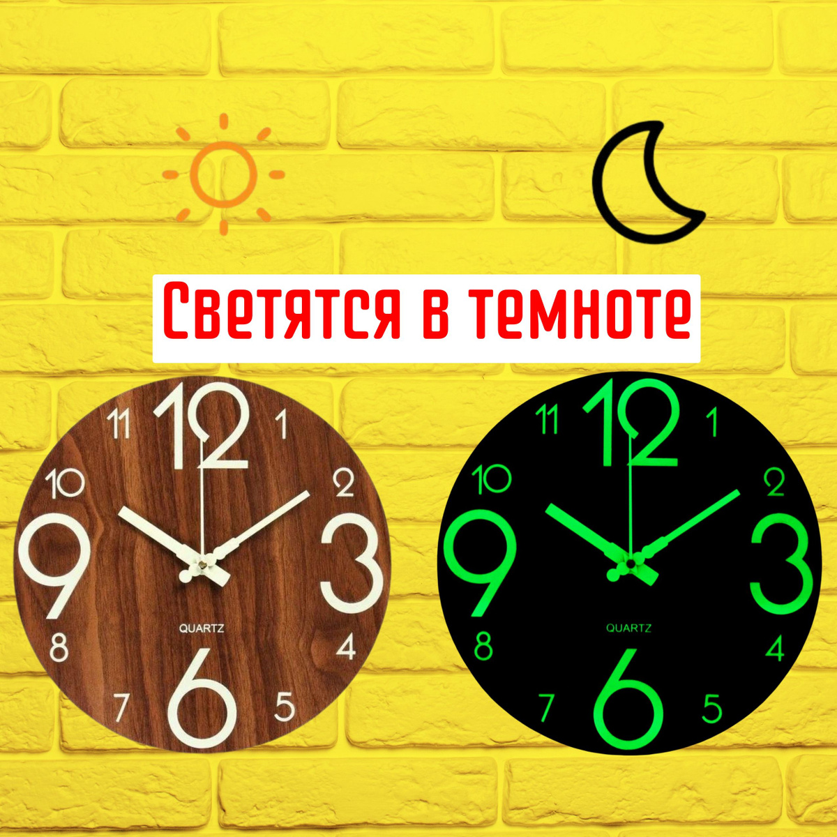 Часы настенные QUARTZ Светящиеся фосфорные люминесцентные часы на стену ...