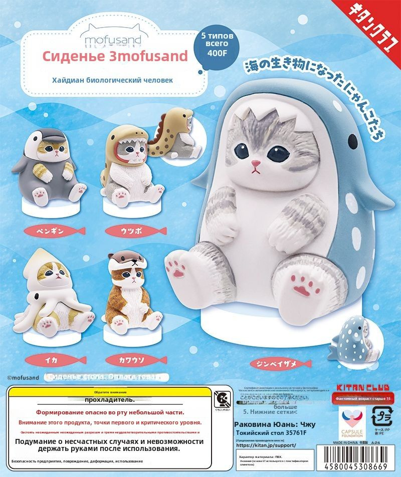 Фигурки кошек в костюмах морских существ, коллекция из 5 видов, 34-38 ...
