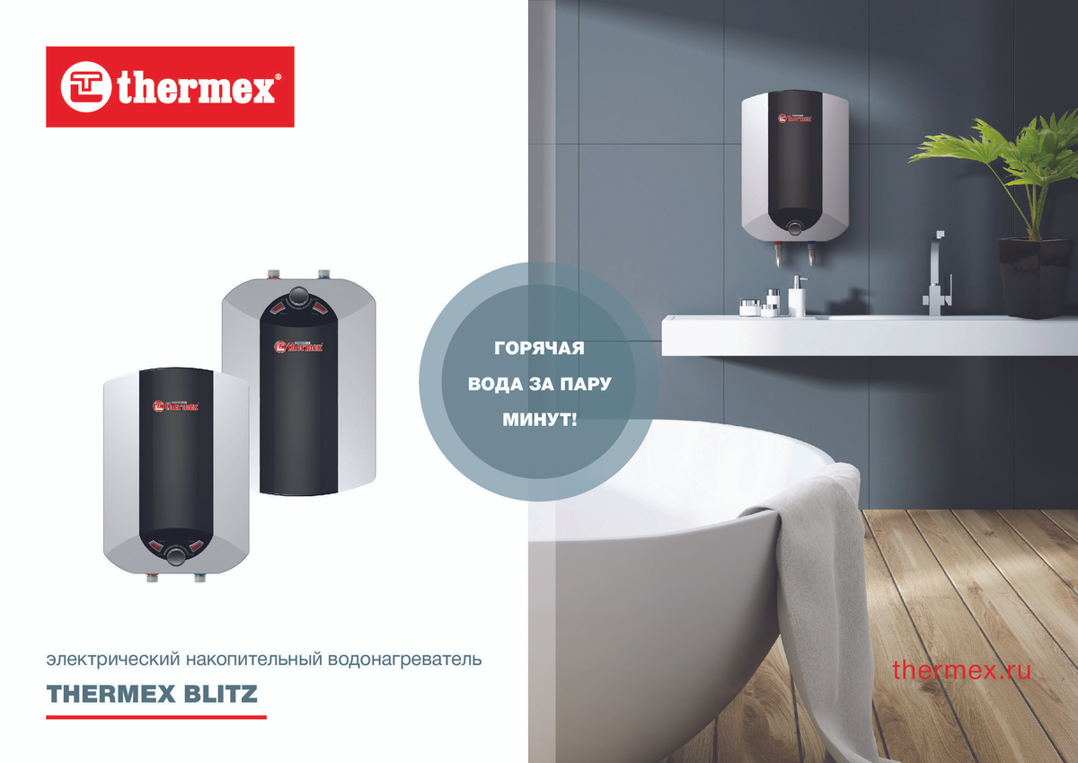 THERMEX Водонагреватель накопительный IBL 15 U / под раковину, 15 литров, бойлер купить на OZON ...