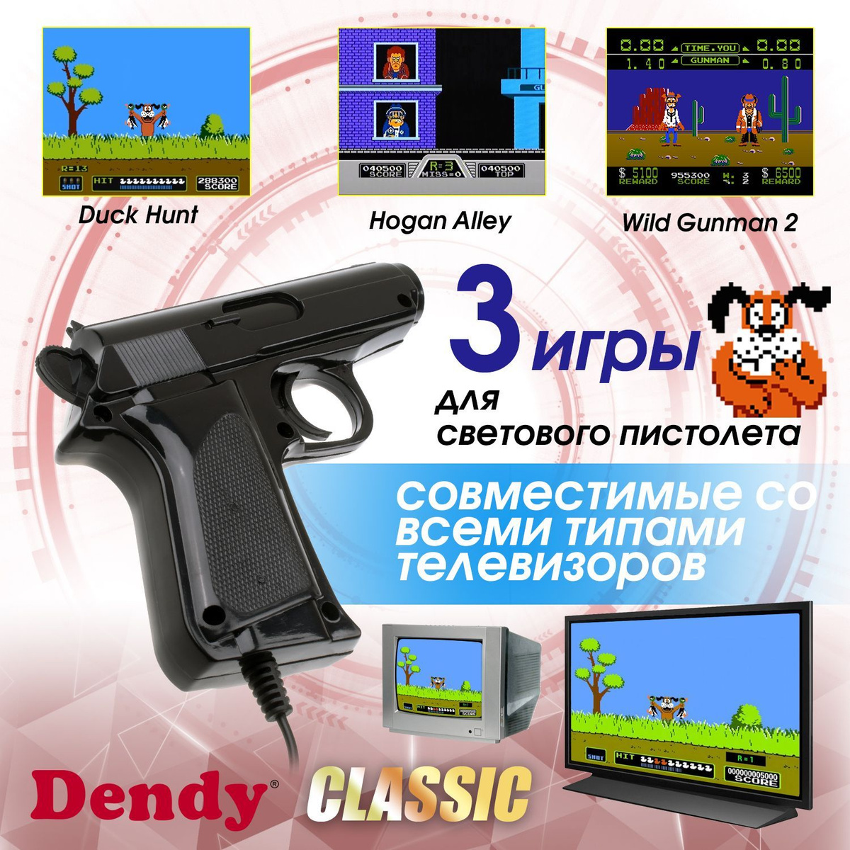 Игровая приставка Dendy Classic 8 бит + пистолет / переходник с av на hdmi купить на OZON по ...