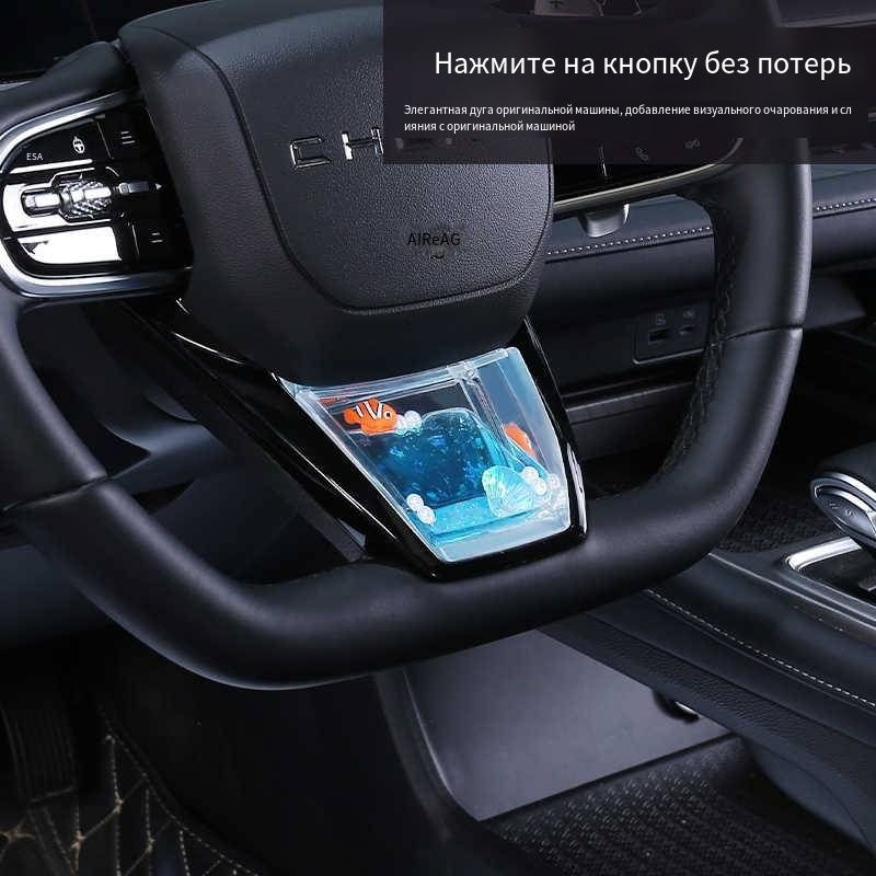 украшение рулевого колеса chery Arrizo 8/OMODA 5/tiggo 7 pro max/tiggo ...