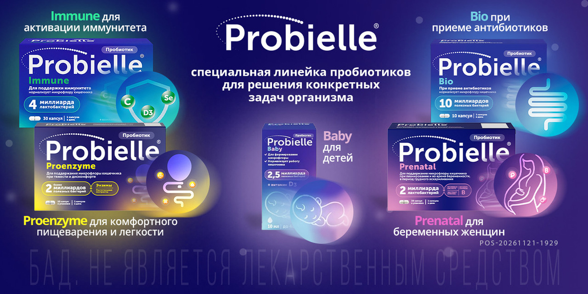 Пробиэль Проэнзим, пробиотик для нормализации микрофлоры кишечника при ...