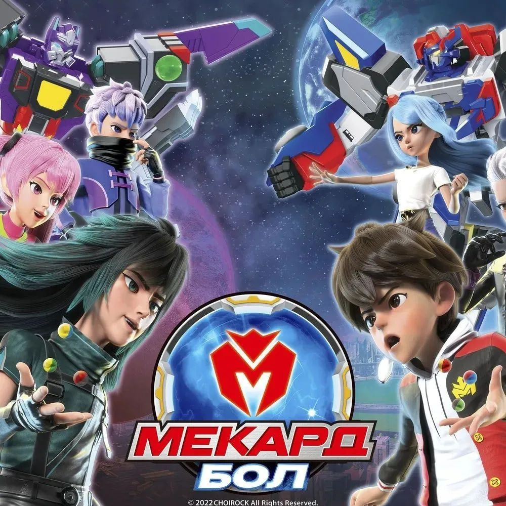 трансформеры Костюм-четверка Mecard ball (Мекардбол), MB202x4 купить на ...