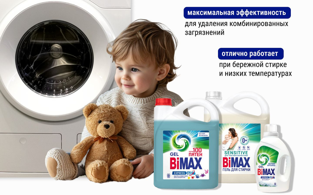 Стиральный порошок BIMAX 100 пятен, 60 стирок, 9 кг купить на OZON по низкой цене (299622185)
