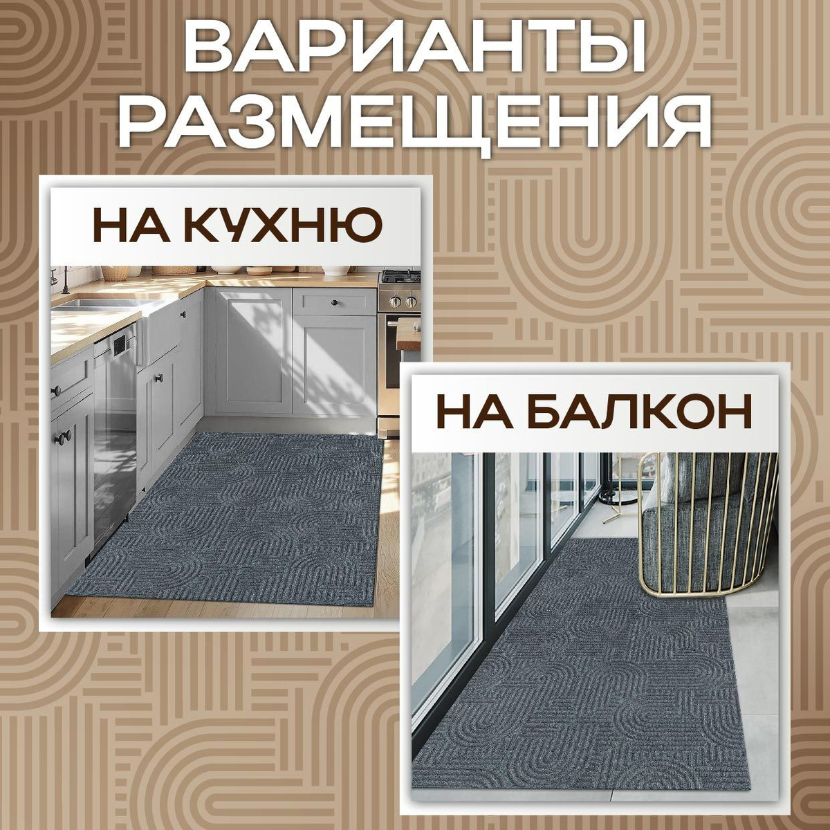 Коврикпридверный Icarpet лабиринт, 120х купить c доставкой на OZON по ...