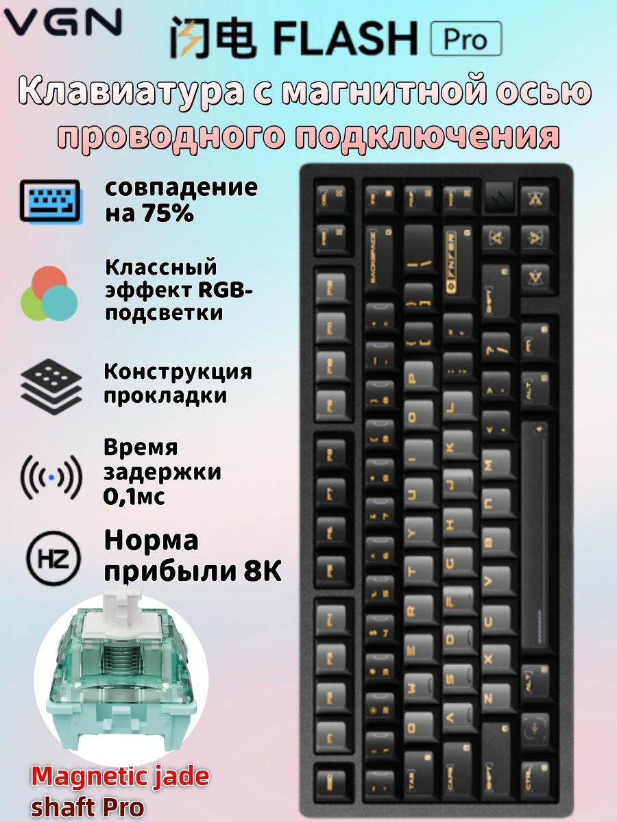 VGN Игровая клавиатура проводная VGN Flash Ultra,Проводное подключение ...