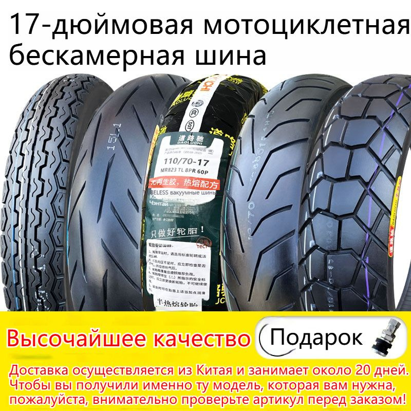 Cosmic Dust MOTO Мотошины 110/70 R17 54 P купить c доставкой на OZON по ...