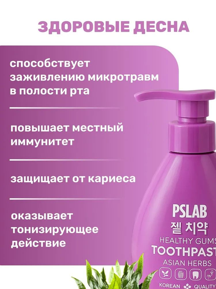 2 шт Зубная паста Корейская PSLAB для профилактики воспалений десен ...
