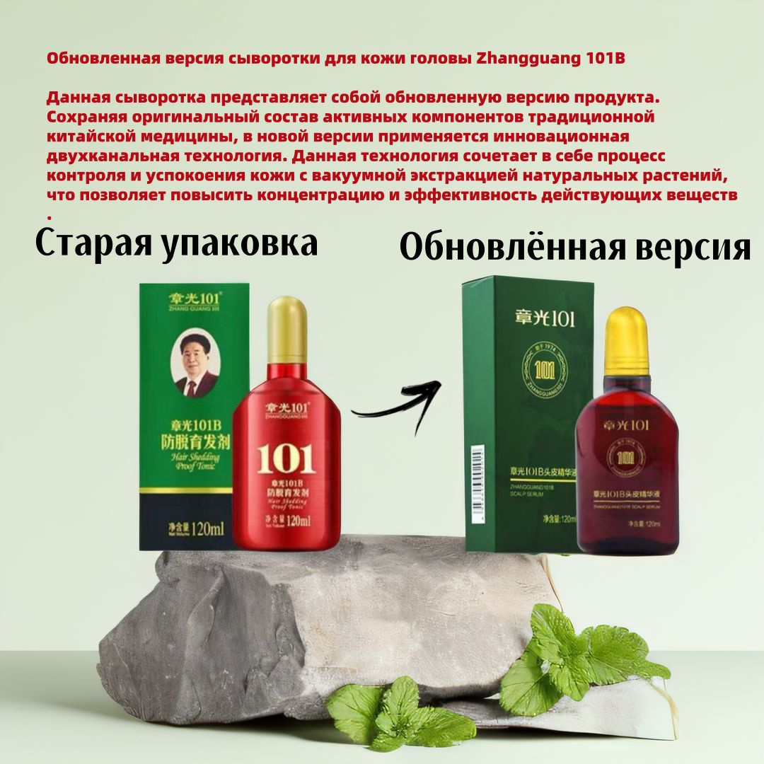 Zhangguang 101 Лосьон для волос, 120 мл купить на OZON по низкой цене ...