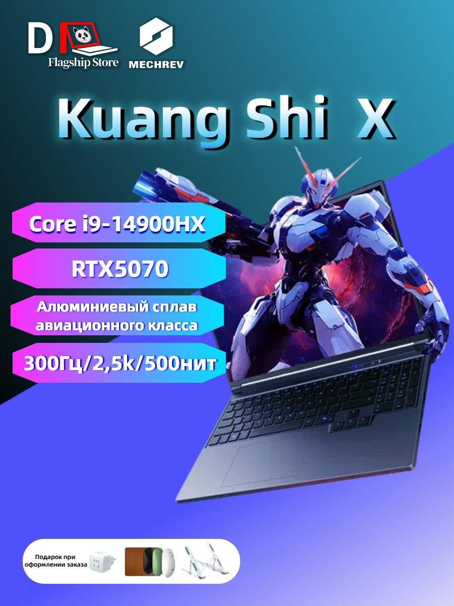 Игровой ноутбук MECHREVO, 16, 旷世X, Intel Core i9-14900HX, 32 ГБ, NVIDIA ...