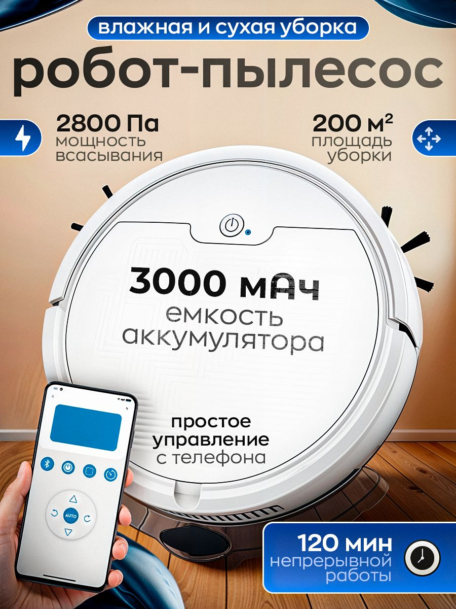 Моющий робот пылесос с влажной и сухой уборкой "tech4hom", робот-пылесос для дома купить на OZON ...