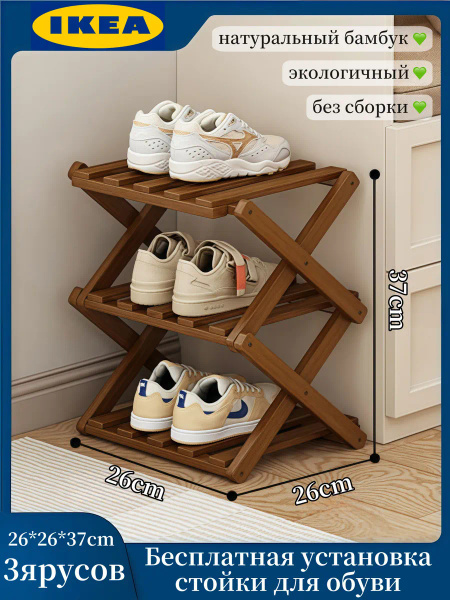 Обувница IKEA ON-750053335142, Бамбук, ДВП, 26x26x37 см купить c доставкой на OZON по низкой ...