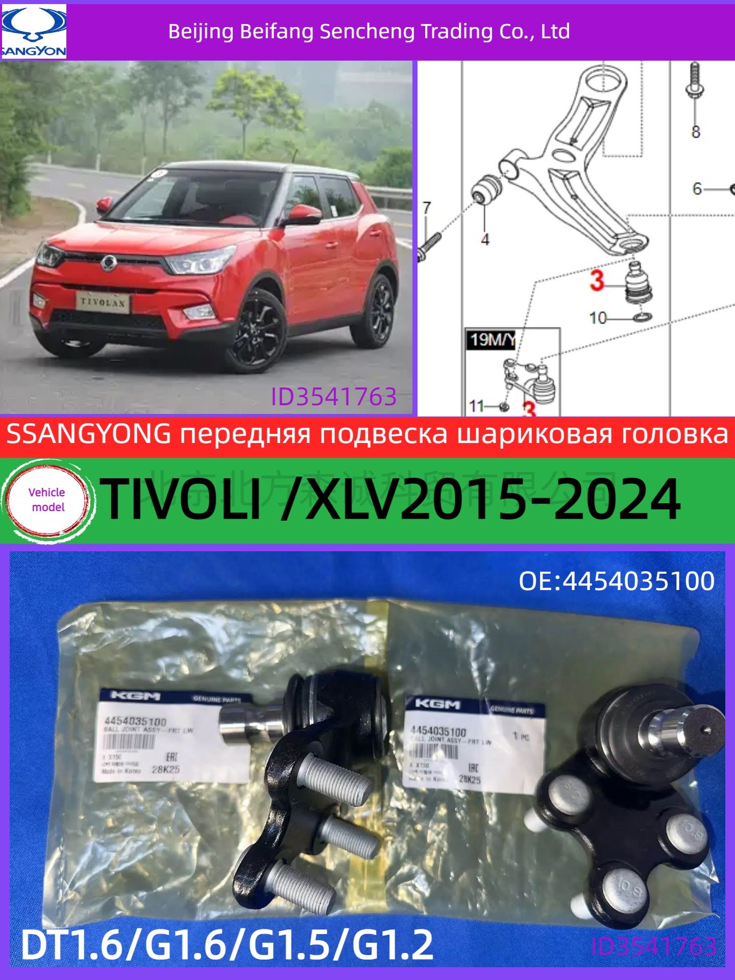 SsangYong Опора шаровая, арт. Оригинальная шаровая головка передней ...