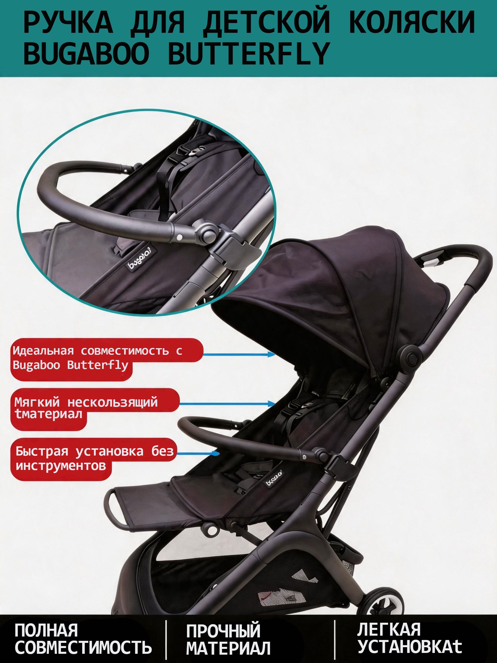 Bugaboo Butterfly 2 bumper bar, подходит для butterfly 2/SY купить на ...