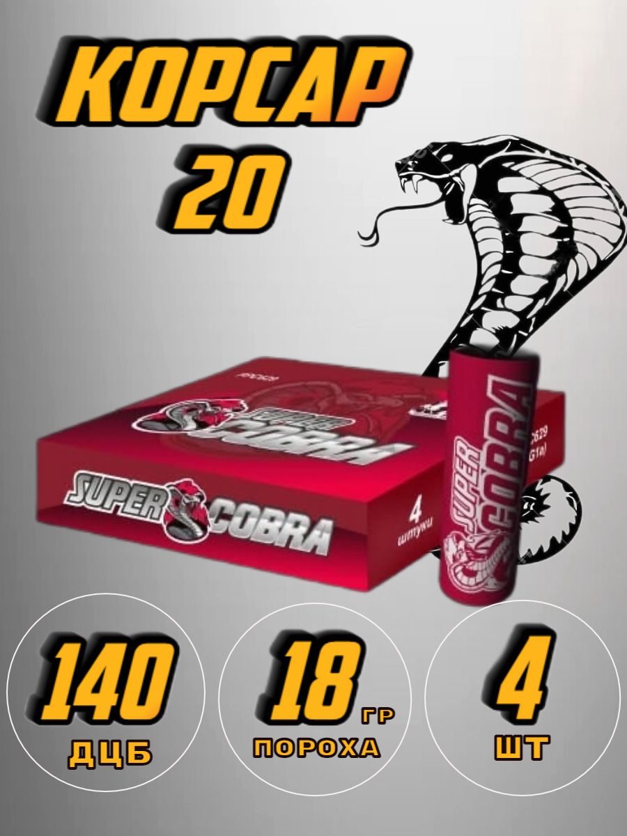 Мощные петарды "Супер кобра" 18г SUPER COBRA купить на OZON по низкой ...