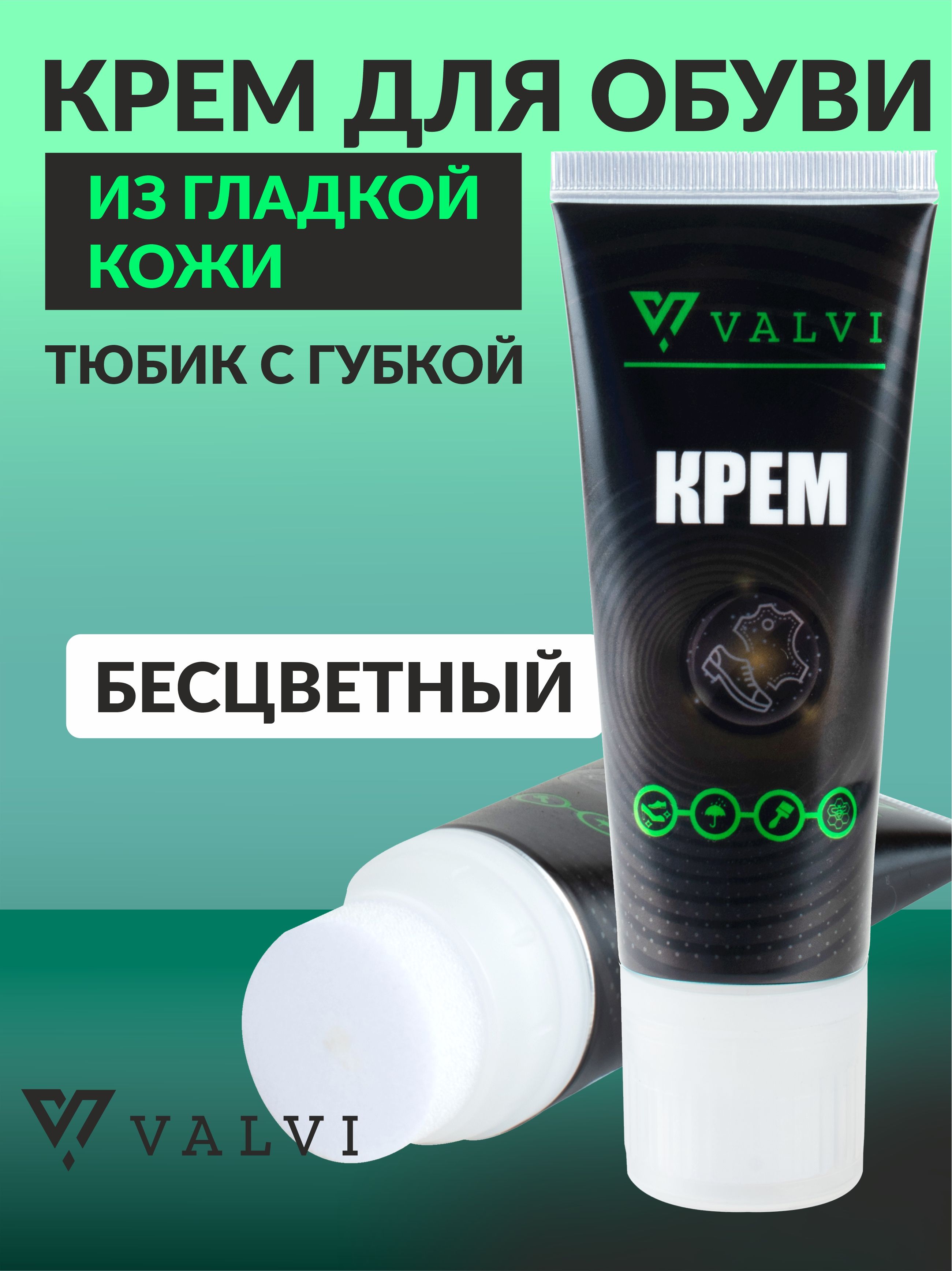 Крем для обуви, обувной крем, тюбик с губкой, VALVI-019 (бесцветный ...