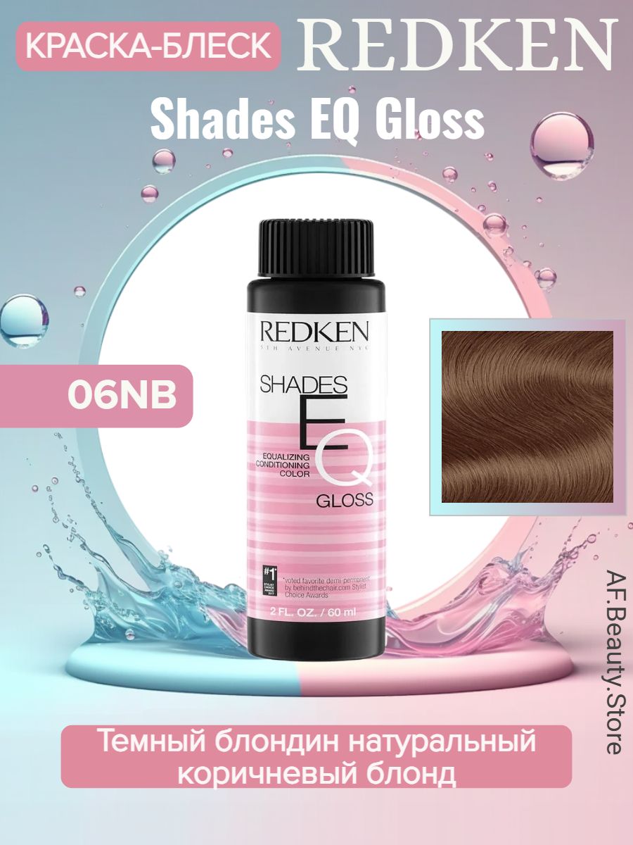 Redken Shades EQ Bonder Inside 06NB Brandy - Краска-блеск без аммиака ...