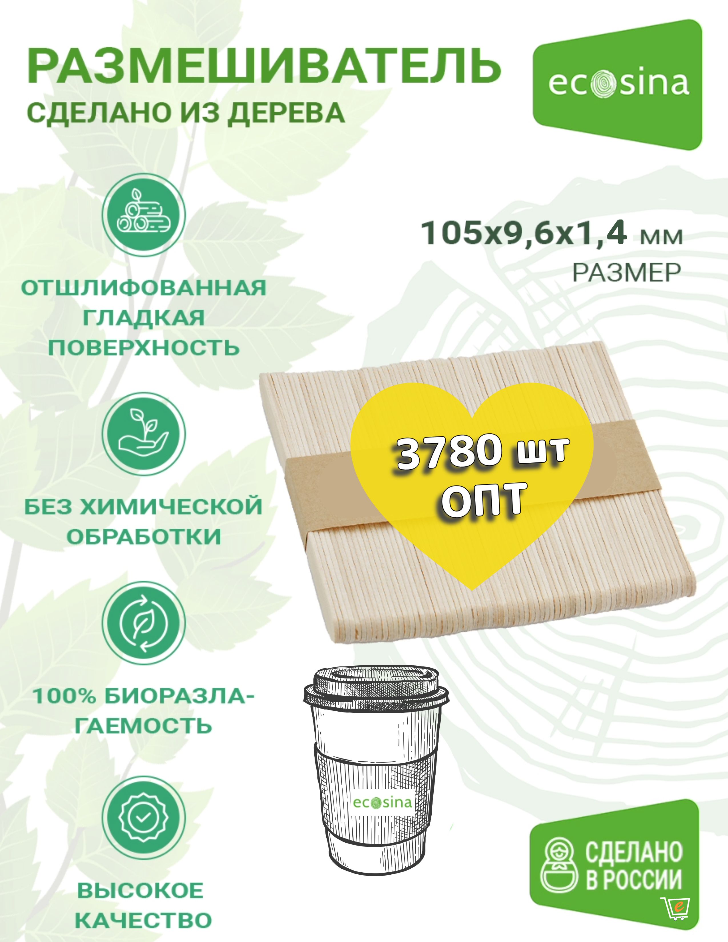 Размешиватель одноразовый деревянный Ecosina в кассете для вендинговых ...
