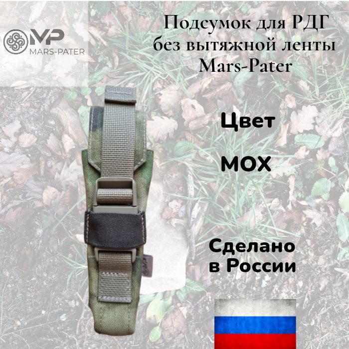 Подсумок MARS-PATER под РДГ без вытяжной ленты зеленый, оливковый ...