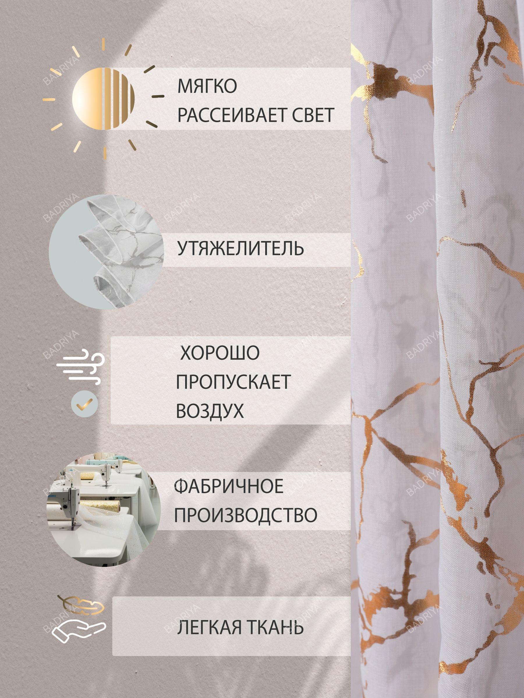 BADRIYA SHTORI Тюль 300x160 см крепление Лента, золотой, белый купить ...