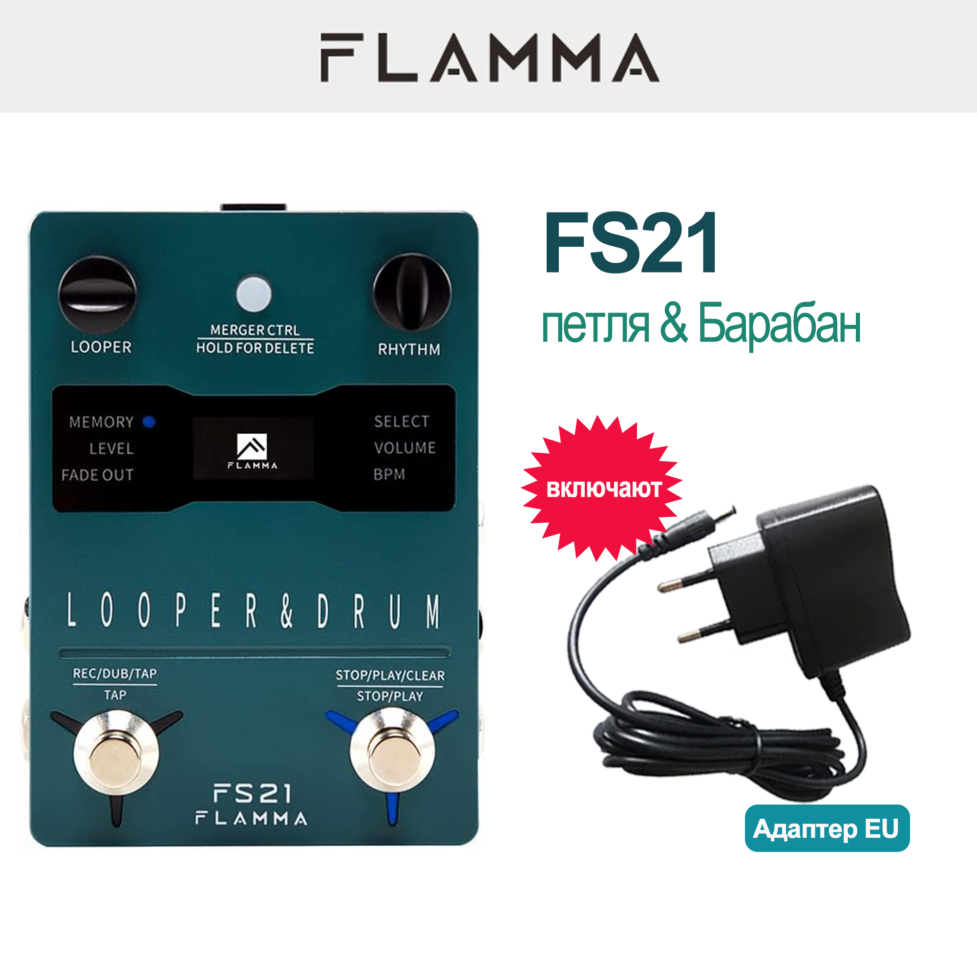 Flamma FS21 LOOPER&DRUM педаль лупера драм-машина стерео гитарная ...