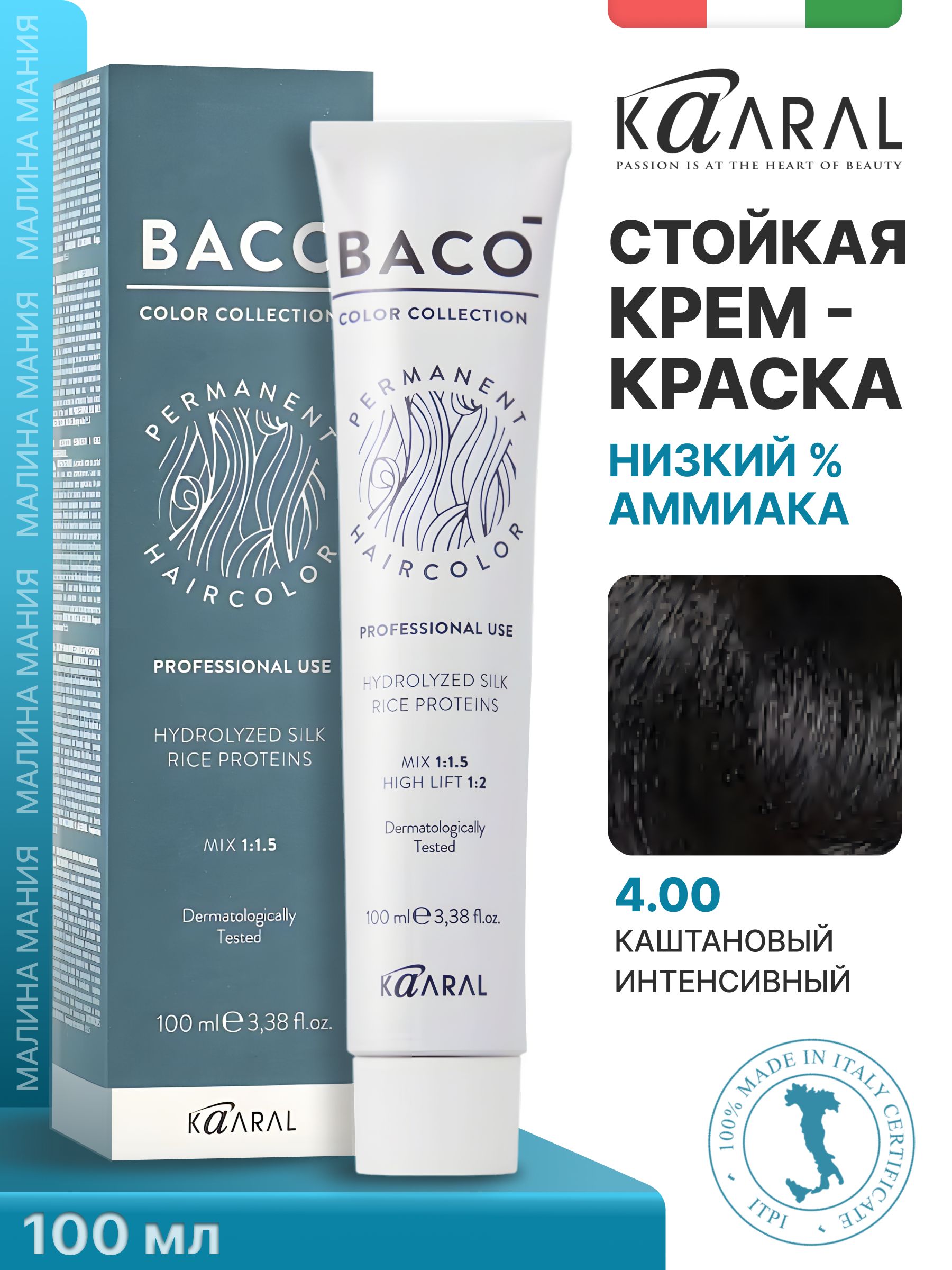 KAARAL Крем-краска BACO COLOR COLLECTION для окрашивания волос (B4.00 ...