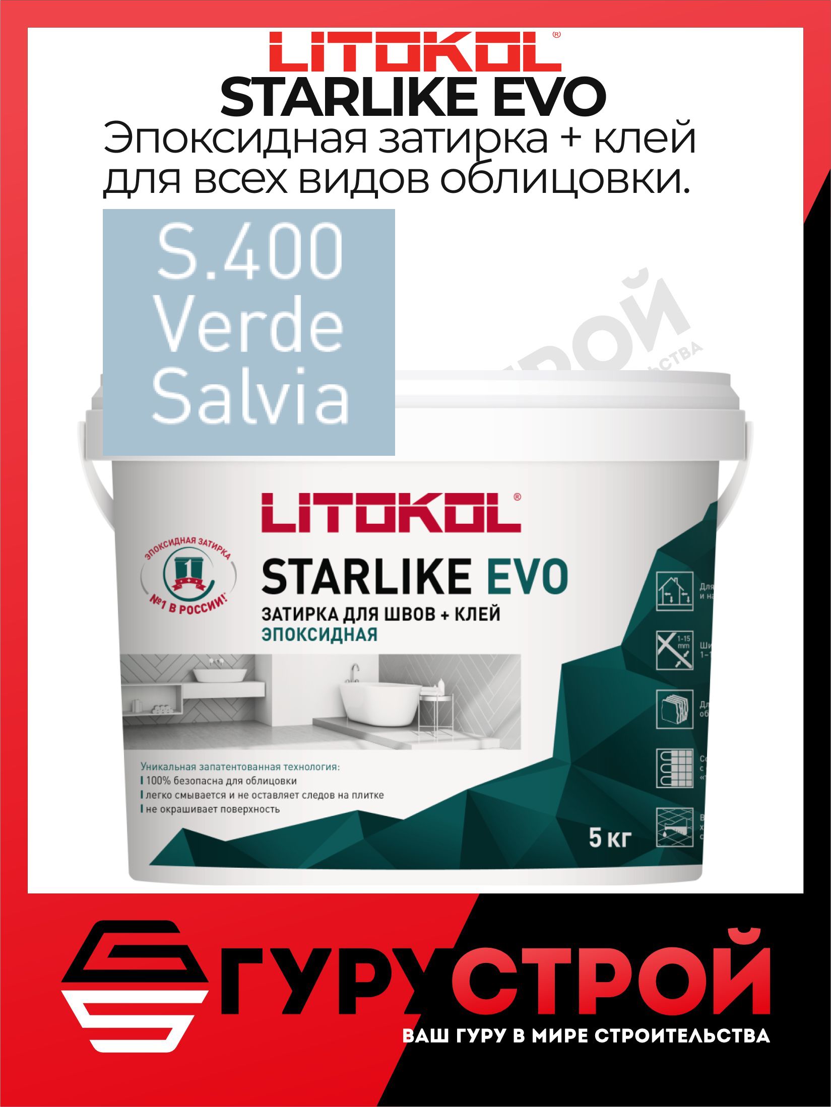 STARLIKE EVO S.400 VERDE SALVIA эпоксидная затирка Litokol 5 кг купить ...