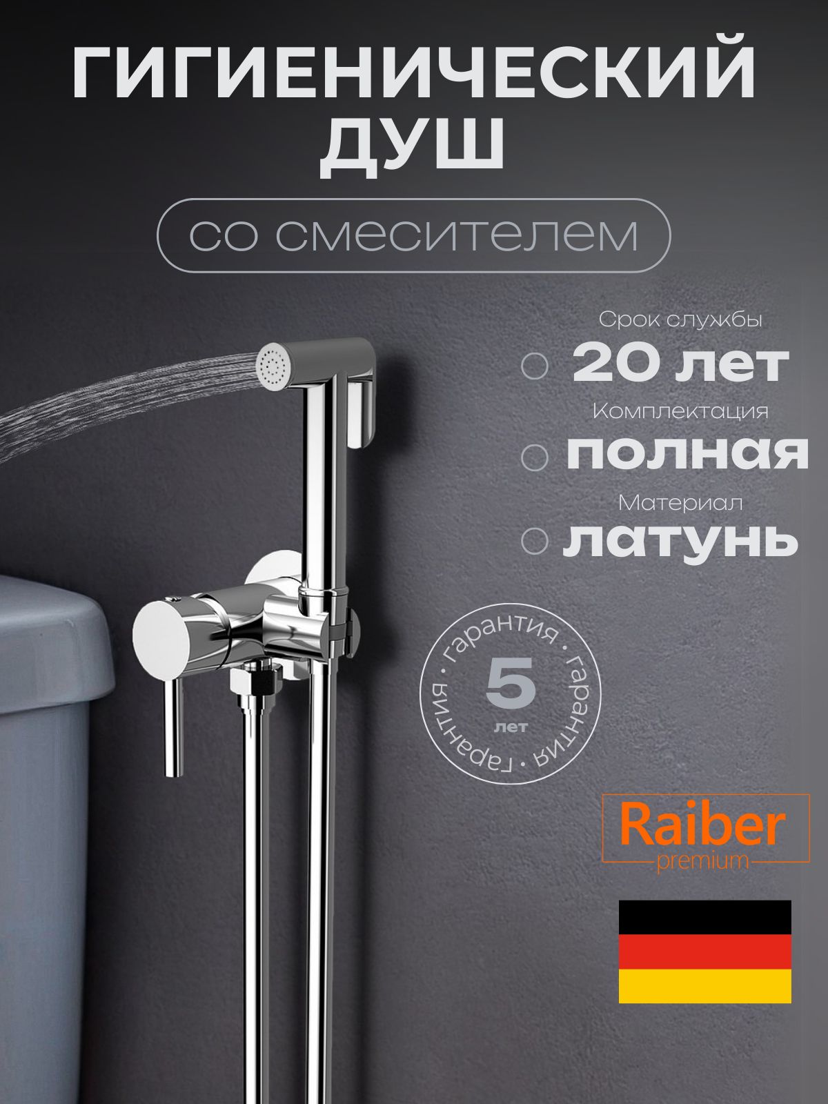 Raiber Душевой комплект хром купить на OZON по низкой цене (944683265)