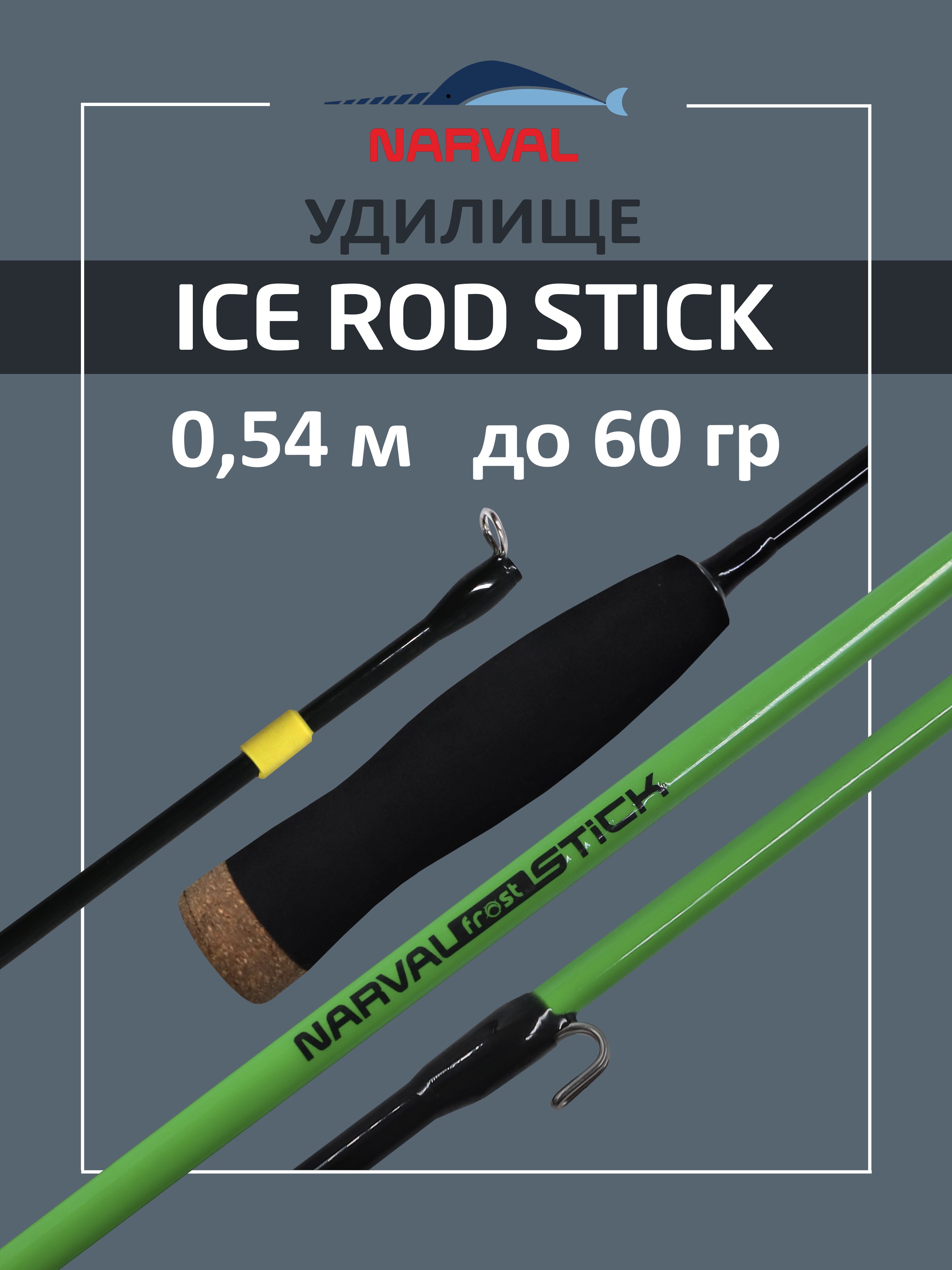 Удилище Narval FROST Ice Rod Stick 54 см секций 1 до 60 купить c ...