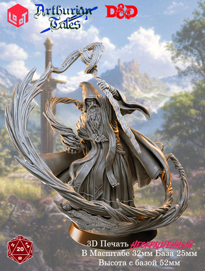 Merlin Archmage of Camelot(Мерлин верховный маг Камелота)Фигурка ...