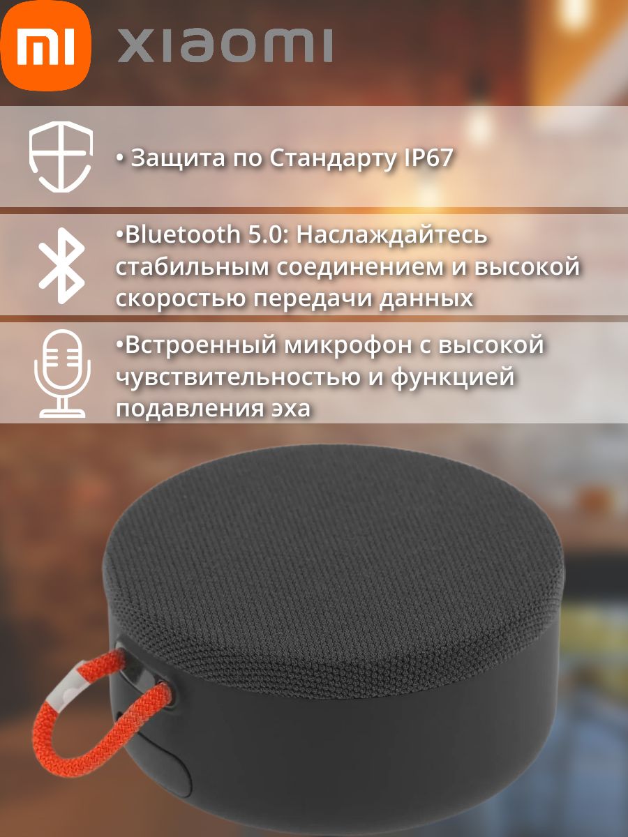 Портативная колонка Xiaomi BHR4802GL Mi Portable Bluetooth Speaker 4Вт ...