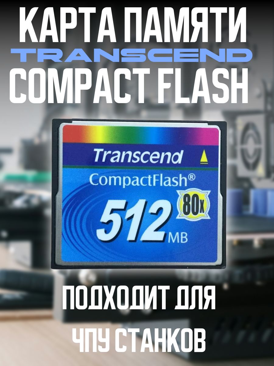 Карта памяти CF Transcend Compact Flash 512MB х80 купить на OZON по ...