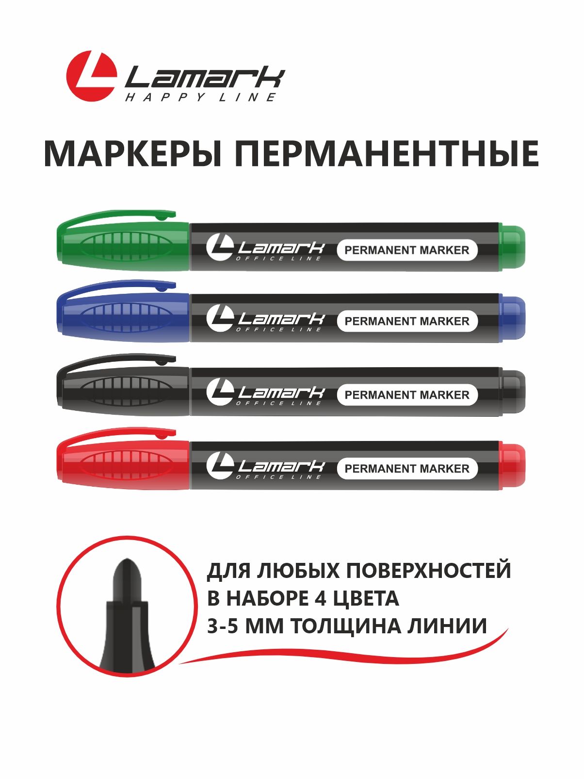 Маркеры перманентные набор 4 цвета Lamark купить на OZON по низкой цене ...