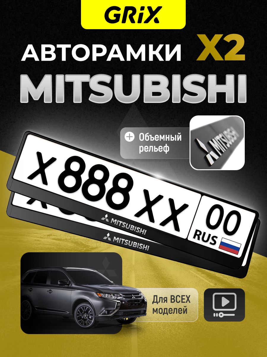 Рамка для номера автомобиля Grix с надписью "Mitsubishi" 2 шт. в ...