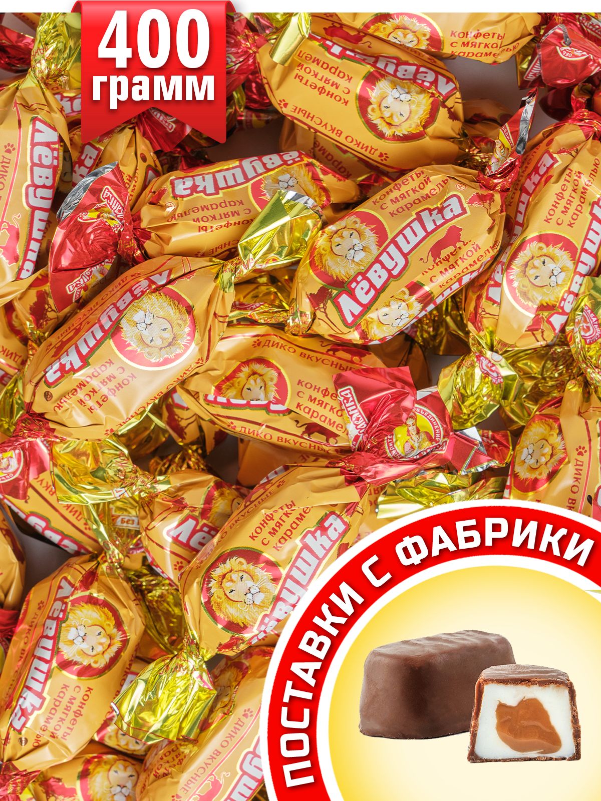 Конфеты шоколадные Левушка 400 гр купить на OZON по низкой цене ...