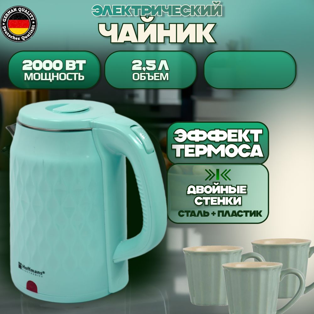 Hoffmans Электрический чайник Чайник 3, бирюзовый, голубой купить на ...