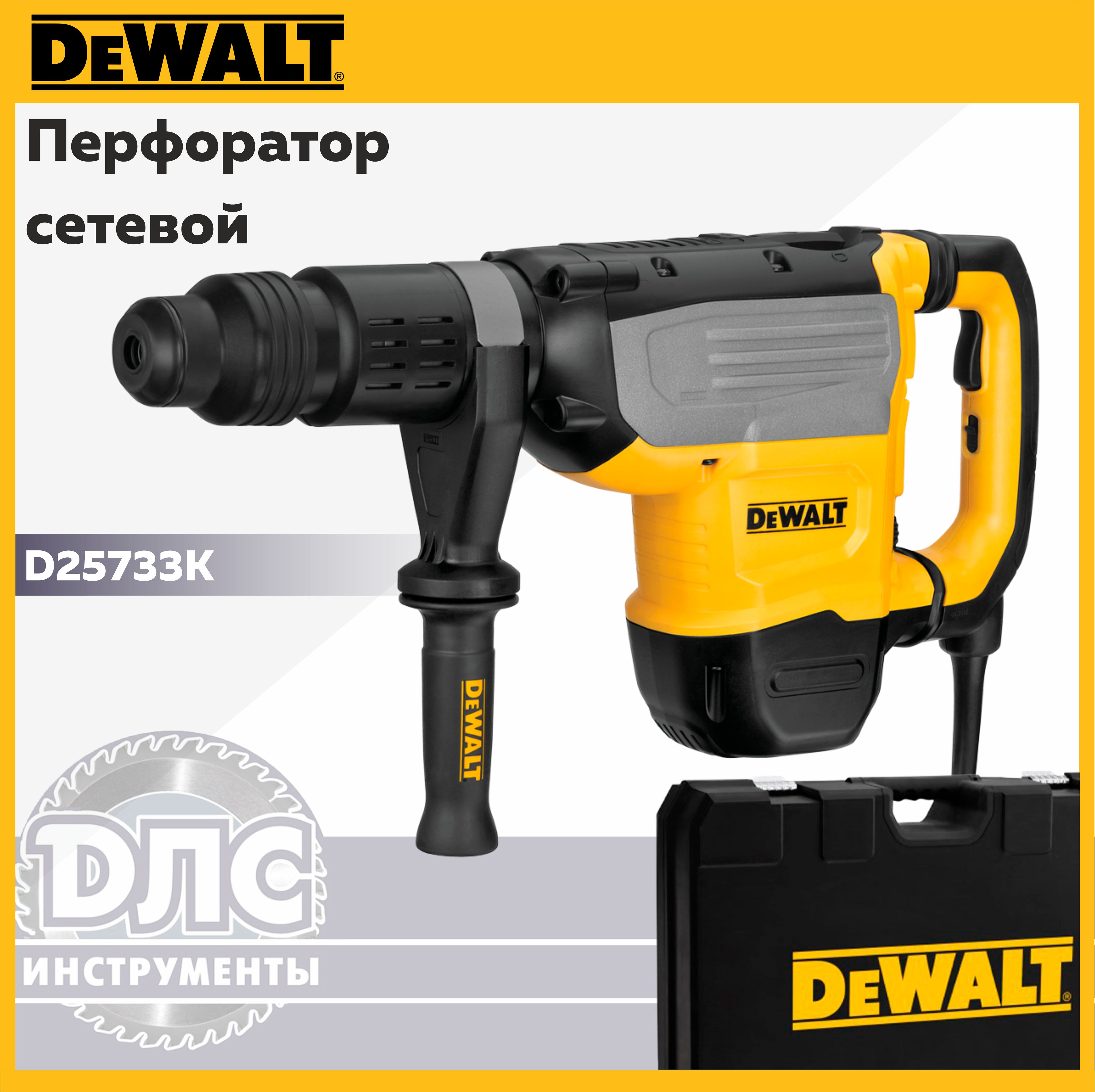 Перфоратор DEWALT SDS-max D25733K купить на OZON по низкой цене ...