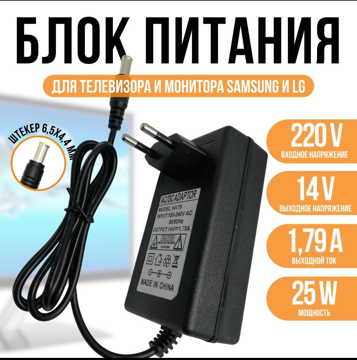 Блок питания для монитора Samsung A2514, AD-3014B, AD-3014N, PN3014 14V ...
