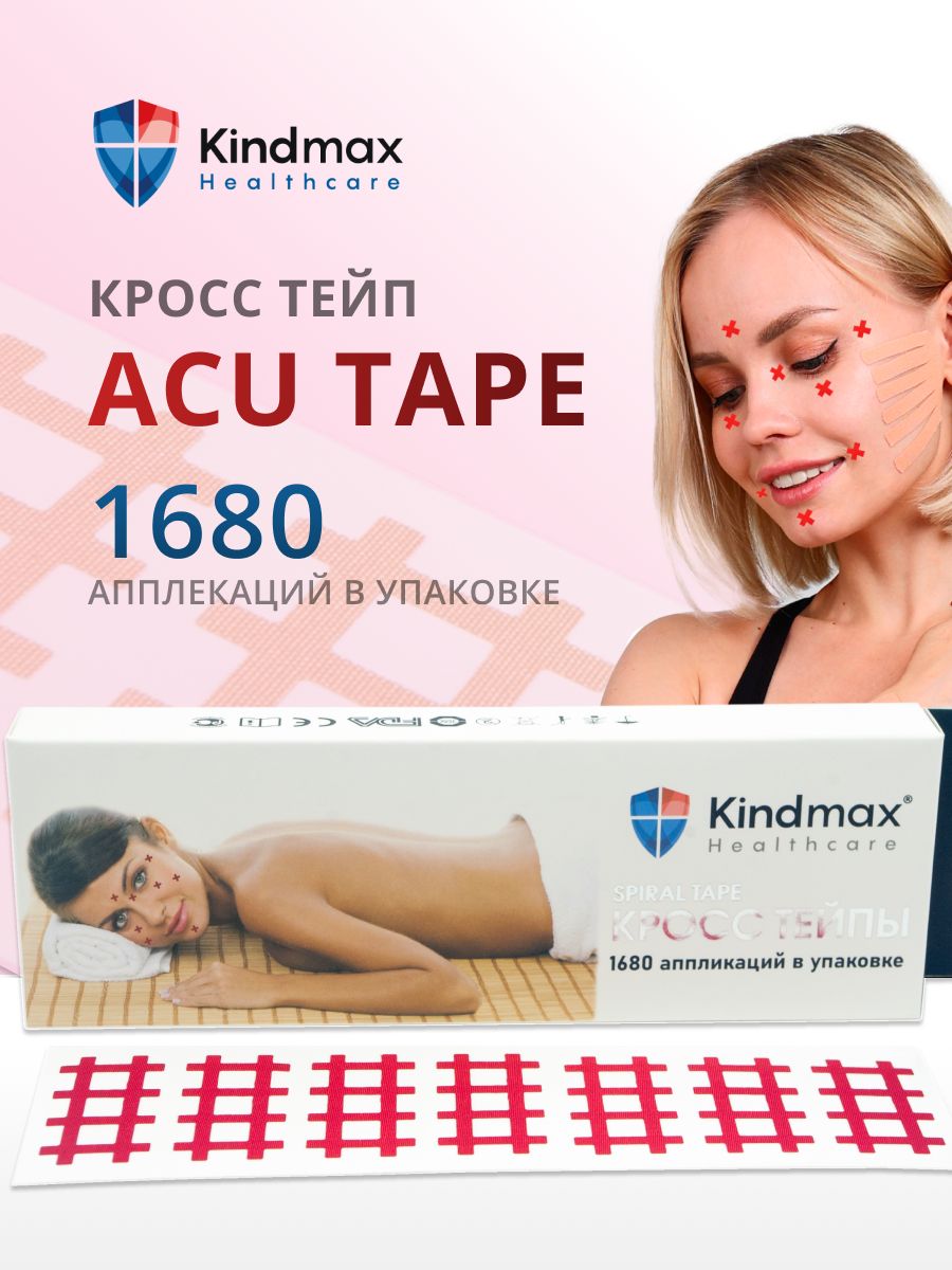 Кросс тейп, ACU TAPE, АКУ ТЕЙП, 1680 шт. Размер А1 (1см*1см) Красный ...