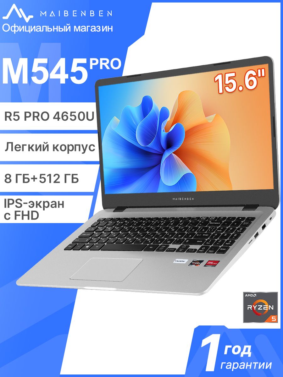 Ноутбук MAIBENBEN, 15.6, M545, AMD Ryzen 5 PRO 4650U, 8 ГБ, AMD Radeon ...