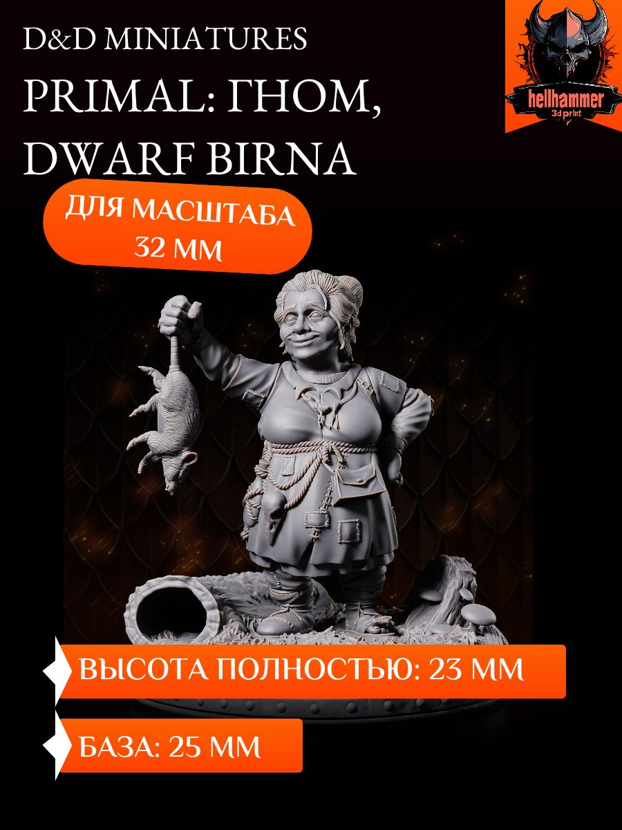 Миниатюра Гном Dwarf Birna - Primal Collection 32мм (Primal Collection ...