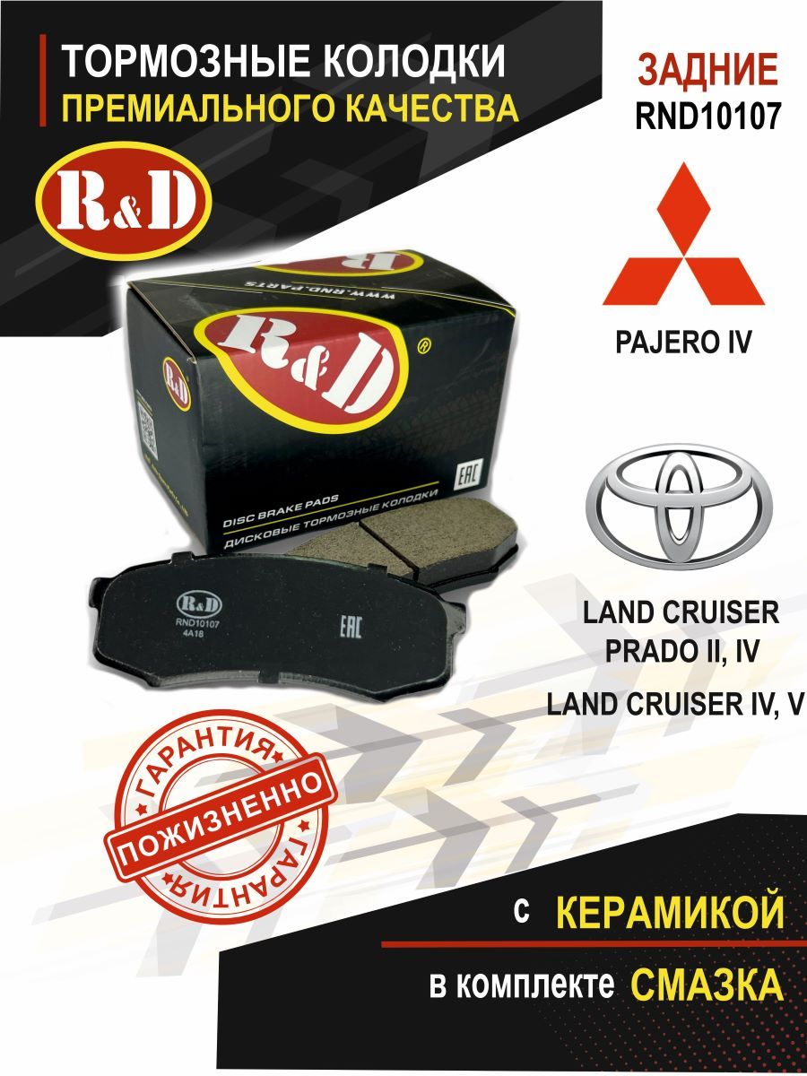 Тормозные колодки задние Митсубиси Паджеро, Тойота Эфджей Крузер, Ленд ...