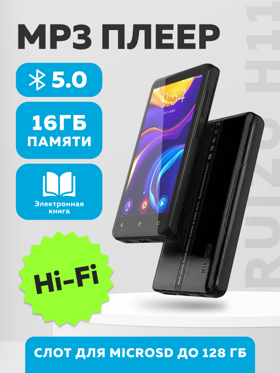HiFi плеер RUIZU H11 16 Gb купить на OZON по низкой цене (1608914826)