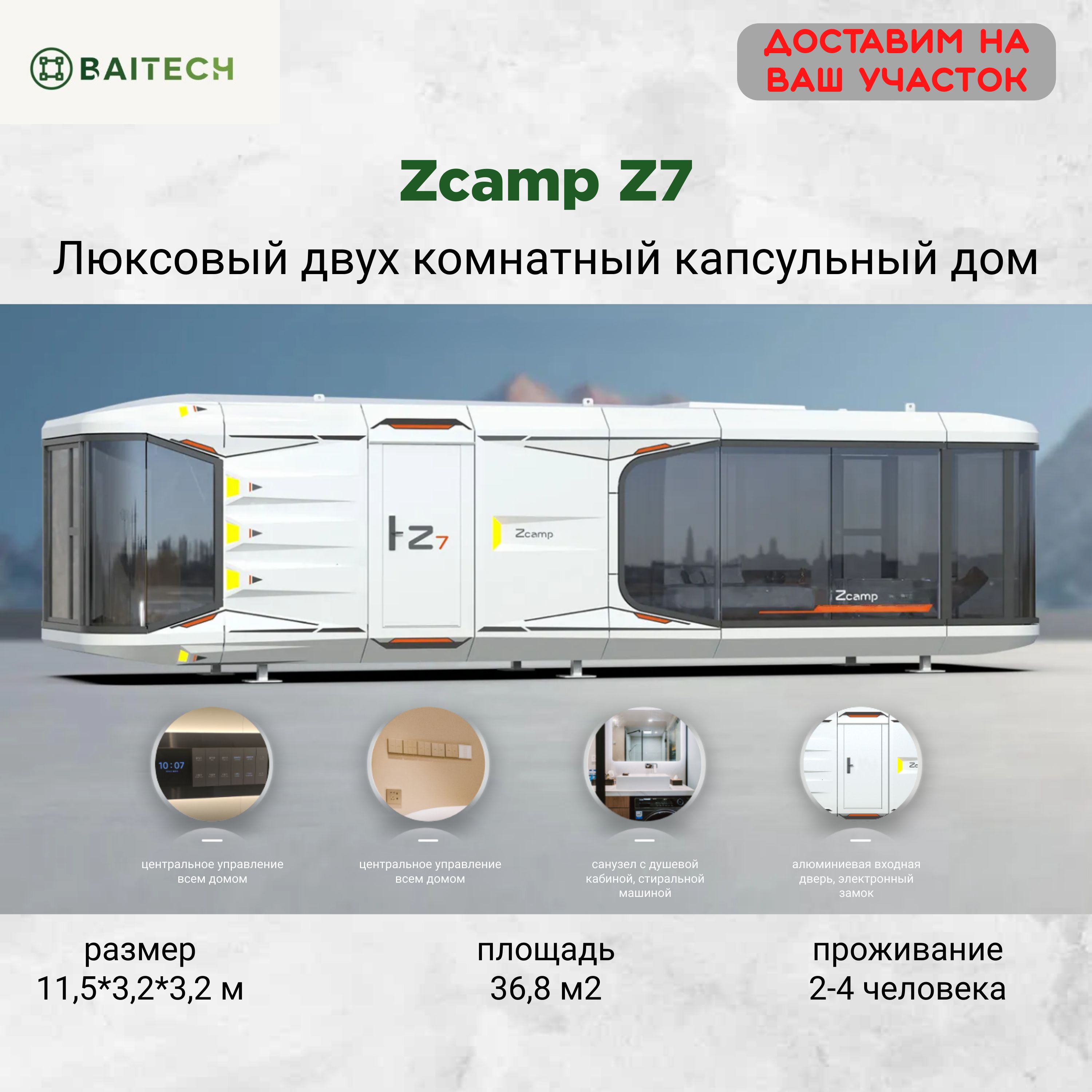 Капсульный дом Zcamp Z7 купить на OZON по низкой цене (1981744148)