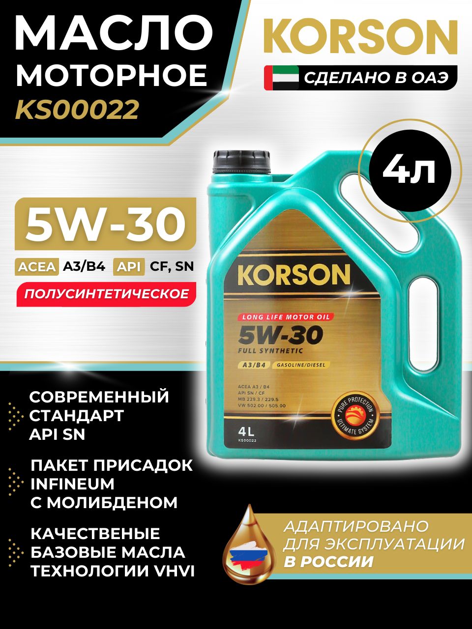 Масло моторное KORSON Масло моторное 5w 30 Корсон full synthetic a3/b4 ...