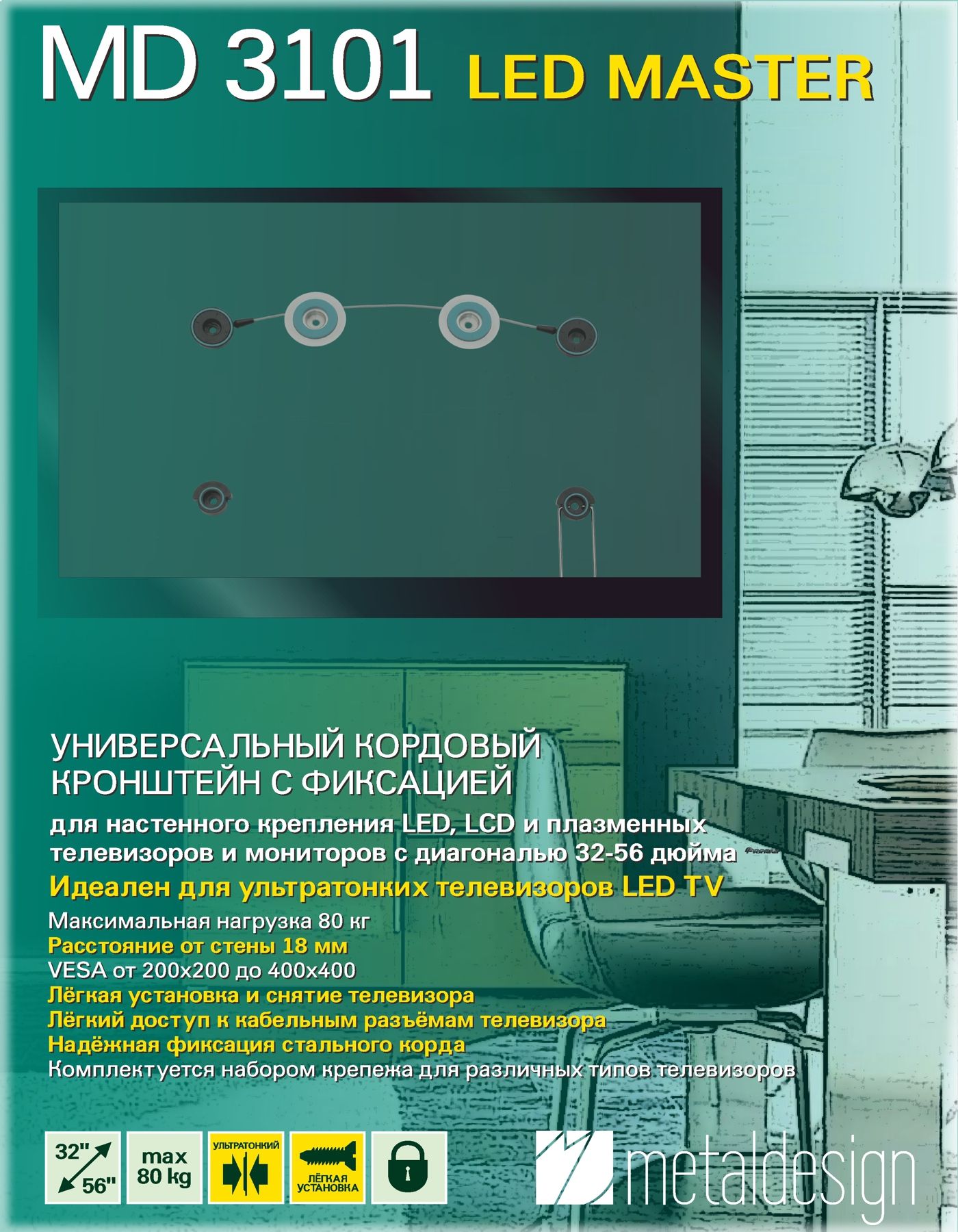 Кронштейн для телевизора MD 3101 LED MASTER, фиксированный, диагональ ...