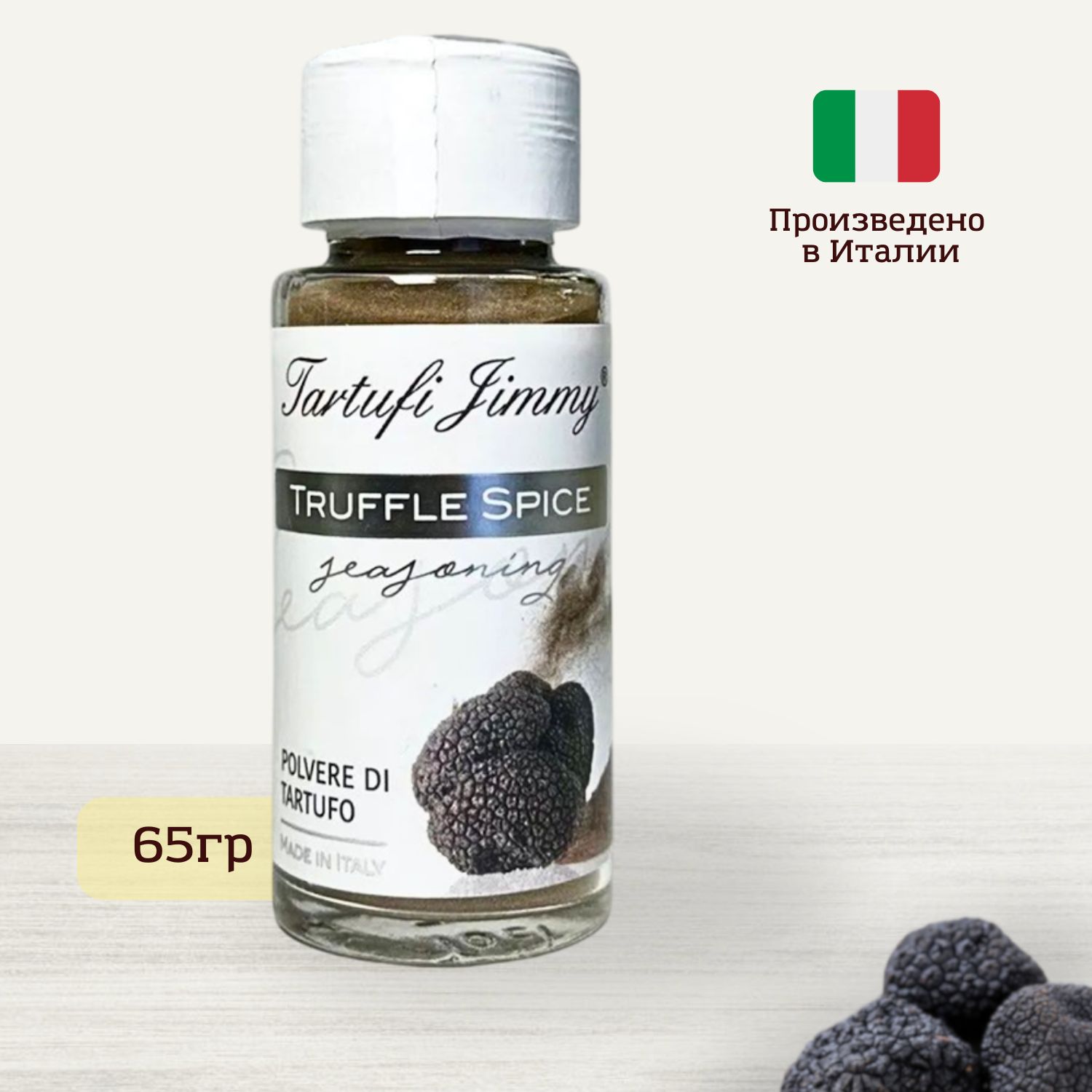 Приправа трюфельная Truffle powder, Tartufi Jimmy Artigiani del Tartufo ...
