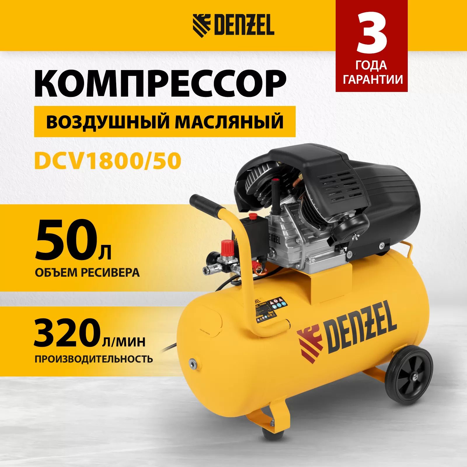 Компрессор воздушный прям. привод DCV1800/50, 1,8 кВт, 50 литров, 320 л ...