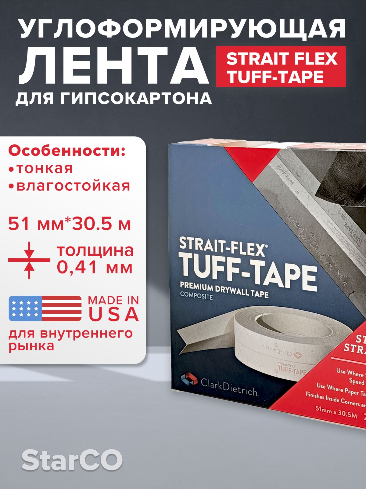 Лента углоформирующая армирующая монтажная STRAIT FLEX Tuff-Tape для ...